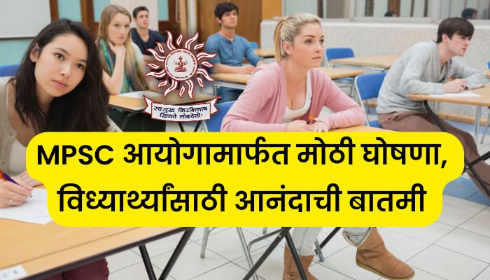 MPSC आयोगामार्फत मोठा निर्णय, आता तुम्ही ३ एप्रिल पर्यंत... - MahaNMK ...
